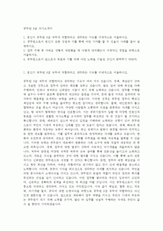 공무원 9급 자기소개서