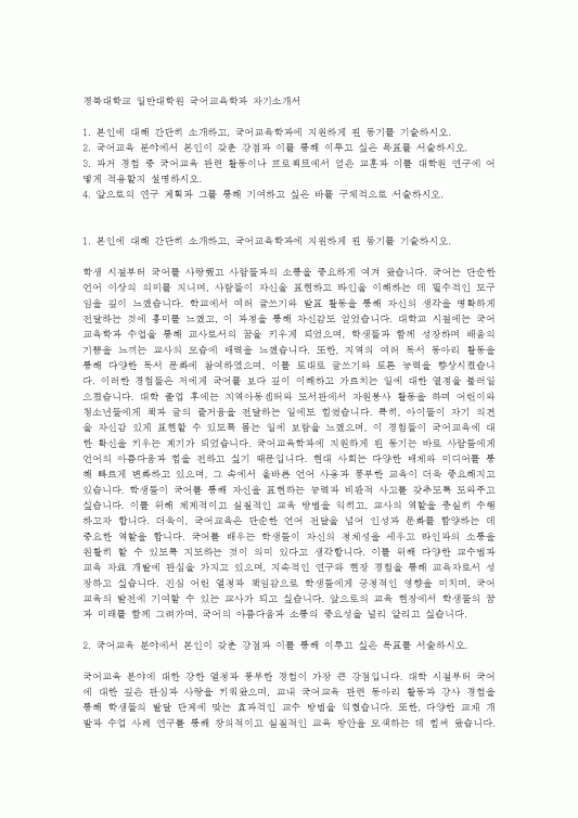 경북대학교 일반대학원 국어교육학과 자기소개서