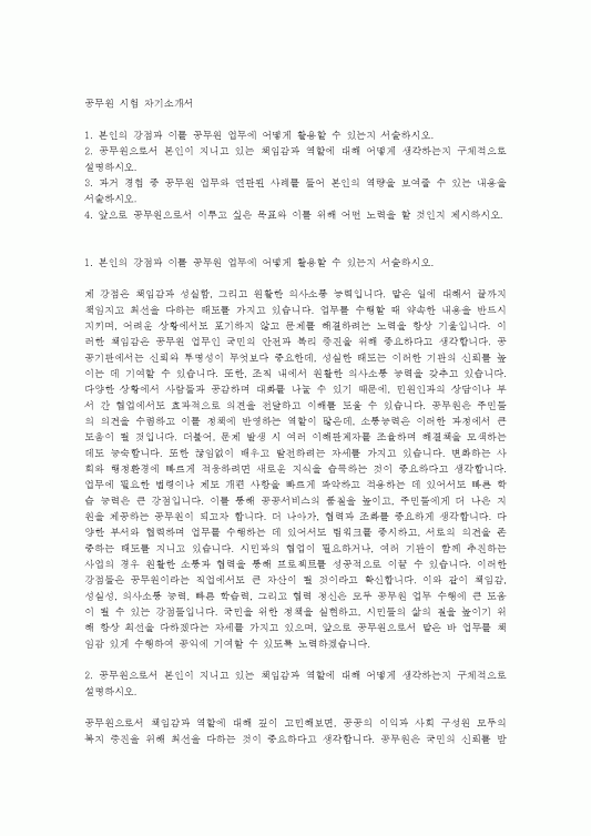 공무원 시험 자기소개서