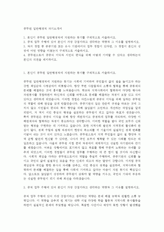 공무원 일반행정직 자기소개서