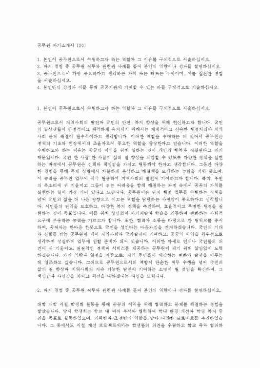 공무원 자기소개서 (20)