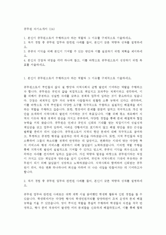 공무원 자기소개서 (24)