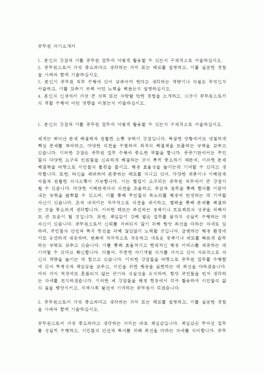 공무원 자기소개서