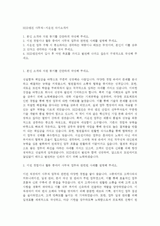 HSD엔진 사무직-시운전 자기소개서