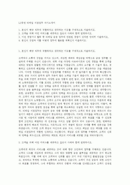 LS증권 리테일 지점업무 자기소개서