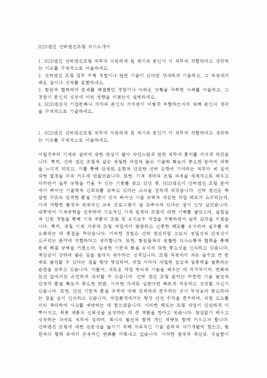 HSD엔진 선박엔진조립 자기소개서