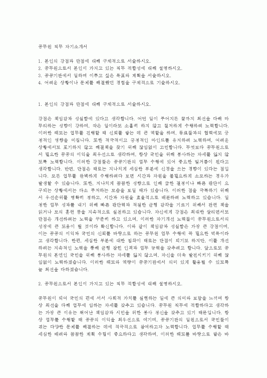 공무원 직무 자기소개서
