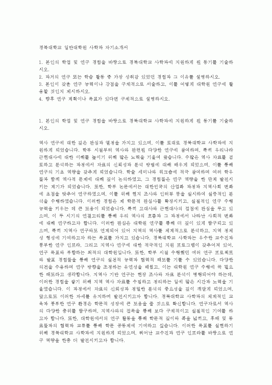경북대학교 일반대학원 사학과 자기소개서
