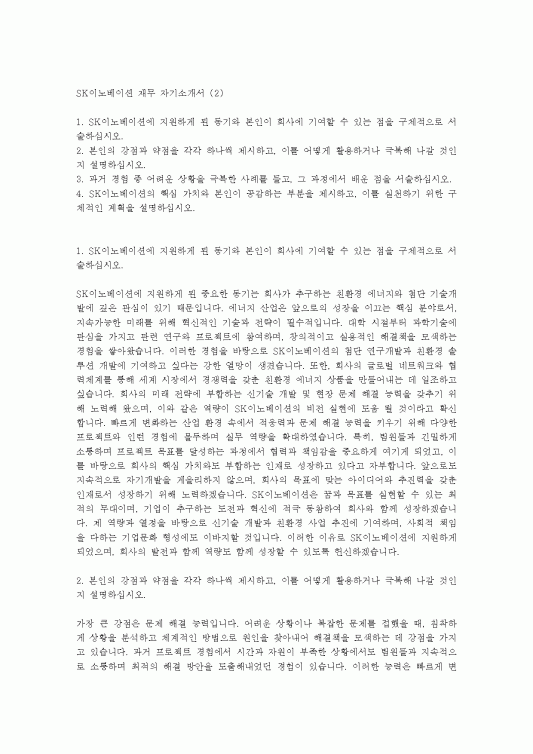 SK이노베이션 재무 자기소개서 (2)