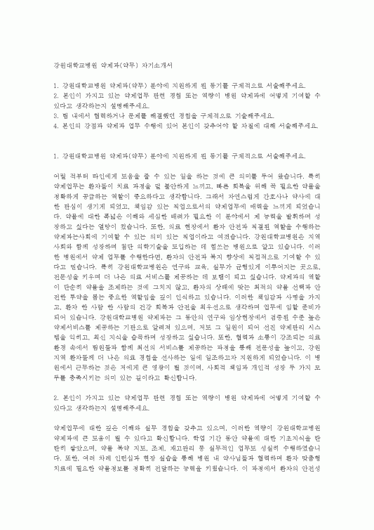 강원대학교병원 약제과(약무) 자기소개서