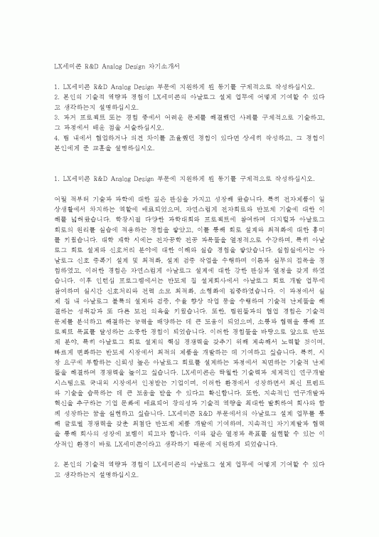 LX세미콘 R&D Analog Design 자기소개서