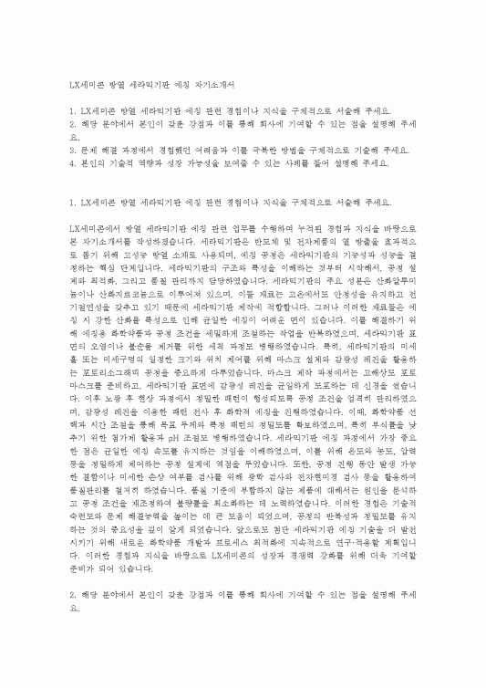 LX세미콘 방열 세라믹기판 에칭 자기소개서