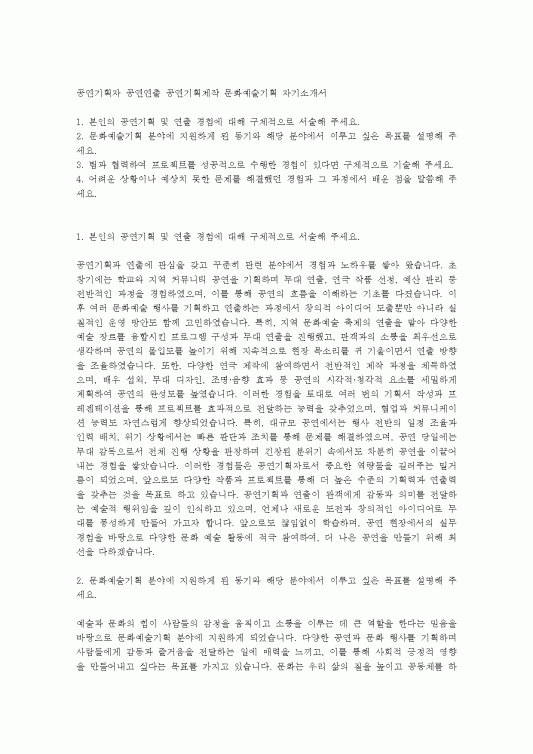 공연기획자 공연연출 공연기획제작 문화예술기획 자기소개서
