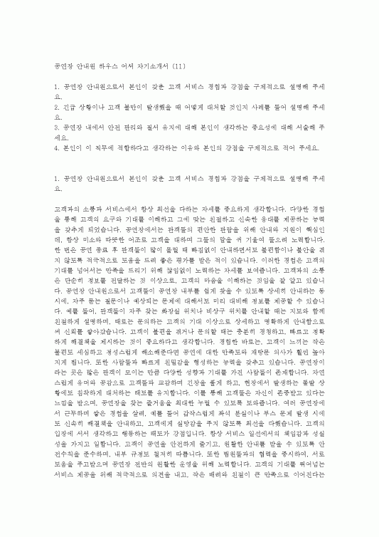 공연장 안내원 하우스 어셔 자기소개서 (11)