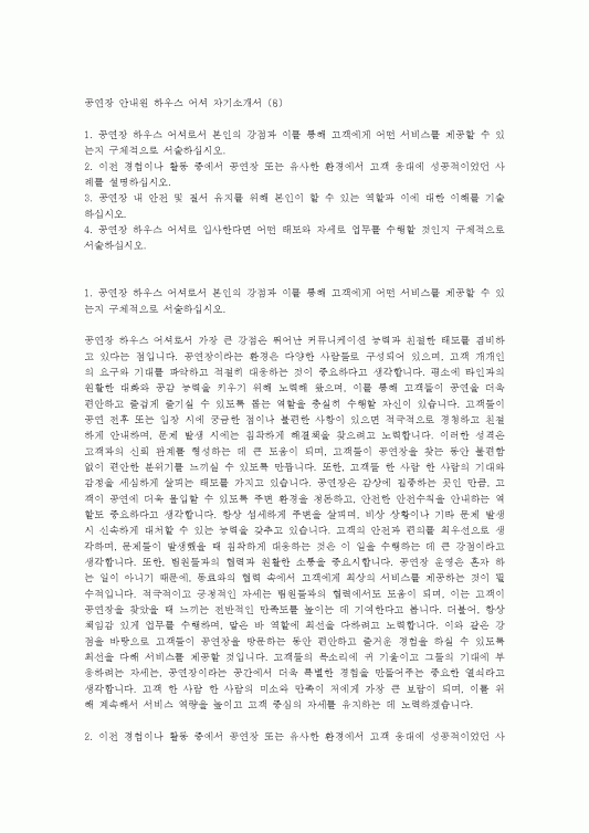 공연장 안내원 하우스 어셔 자기소개서 (8)