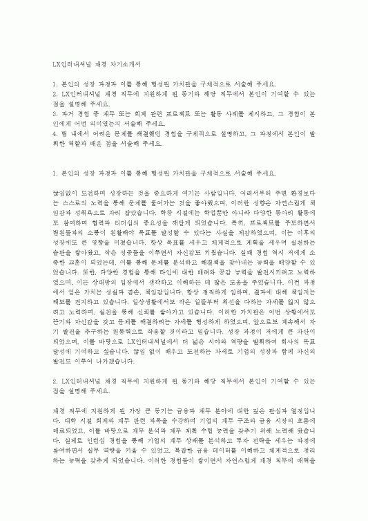 LX인터내셔널 재경 자기소개서