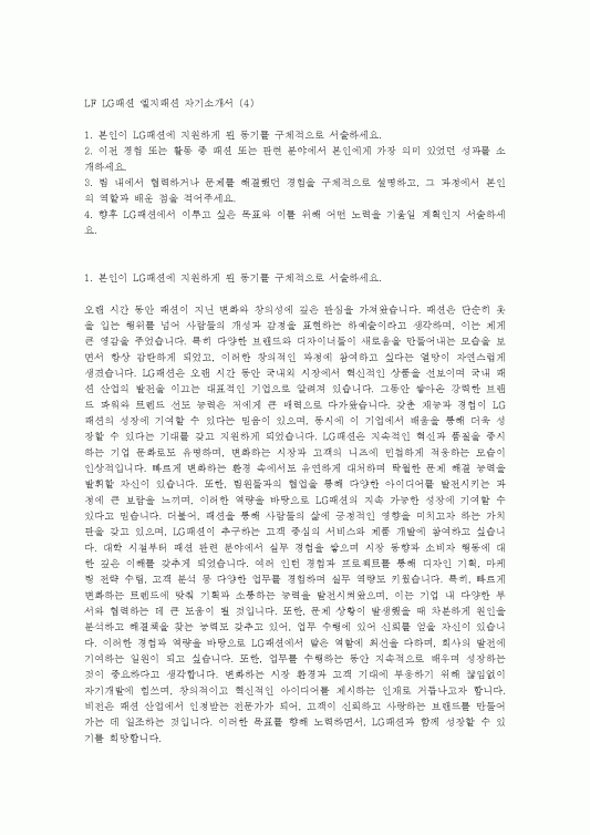 LF LG패션 엘지패션 자기소개서 (4)