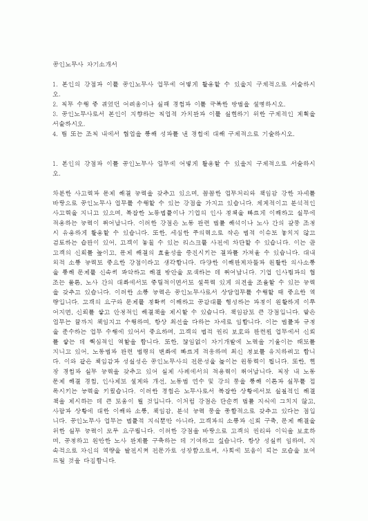 공인노무사 자기소개서