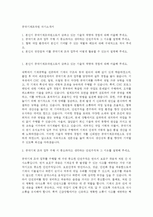 공작기계조작원 자기소개서