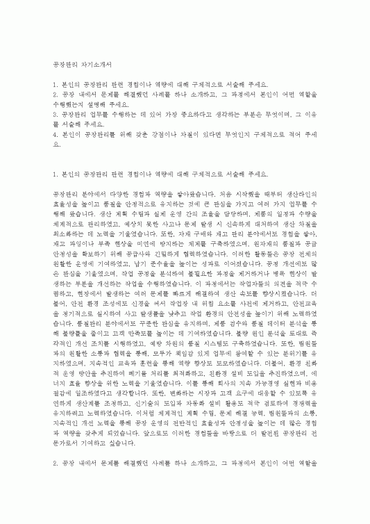 공장관리 자기소개서