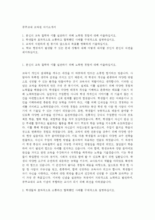 공주교대 교직원 자기소개서