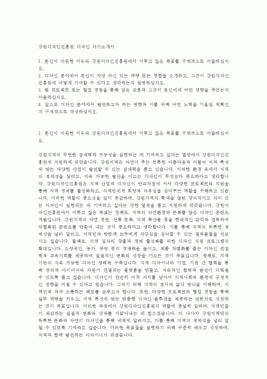강원디자인진흥원 디자인 자기소개서