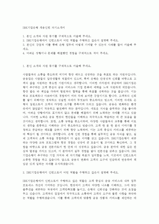 IBK기업은행 채용인턴 자기소개서