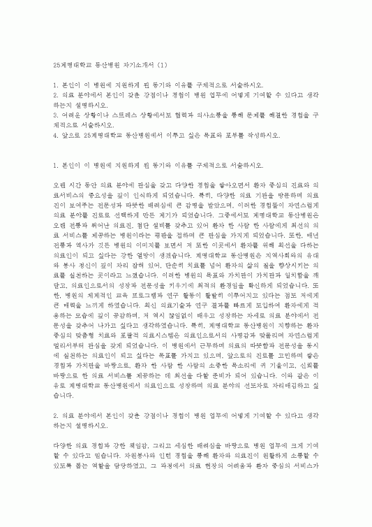 25계명대학교 동산병원 자기소개서 (1)