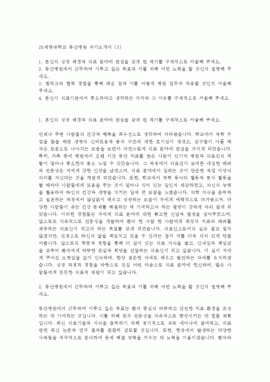 25계명대학교 동산병원 자기소개서 (3)