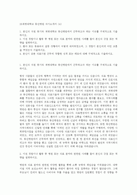 25계명대학교 동산병원 자기소개서 (4)