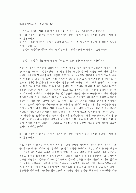 25계명대학교 동산병원 자기소개서