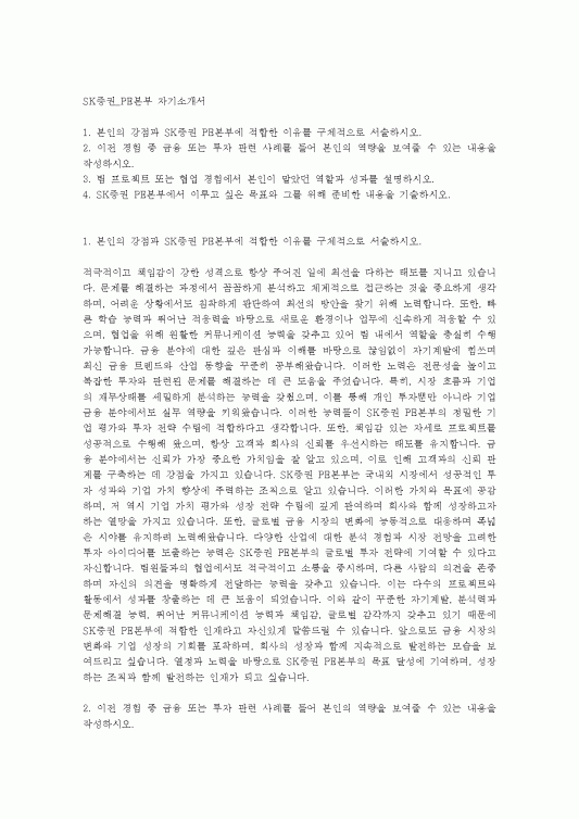 SK증권_PE본부 자기소개서