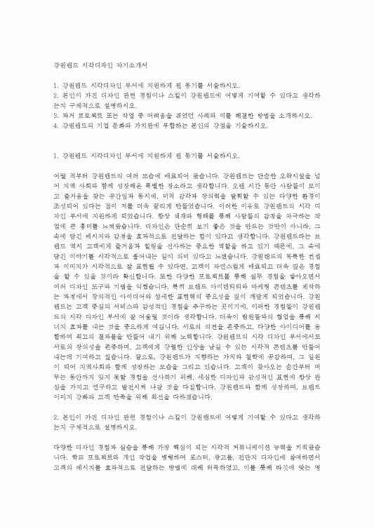 강원랜드 시각디자인 자기소개서