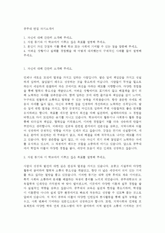 공주대 면접 자기소개서