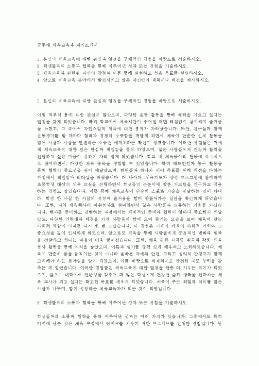 공주대 체육교육과 자기소개서