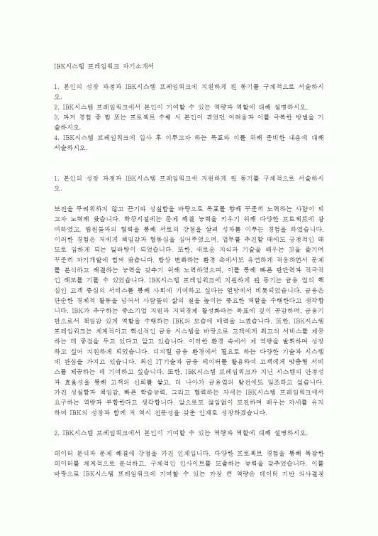 IBK시스템 프레임워크 자기소개서