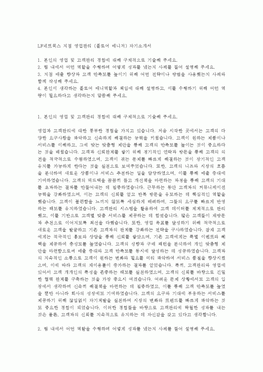 LF네트웍스 지점 영업관리 (플로어 매니저) 자기소개서