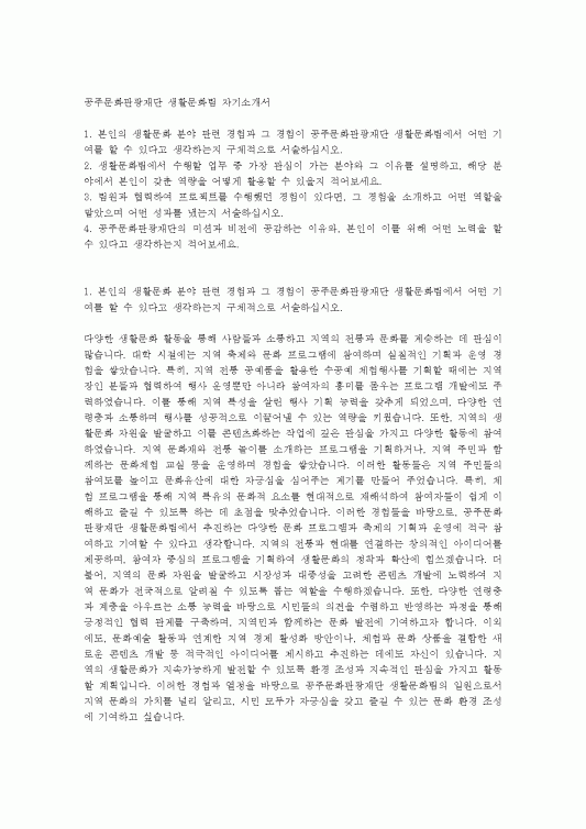 공주문화관광재단 생활문화팀 자기소개서