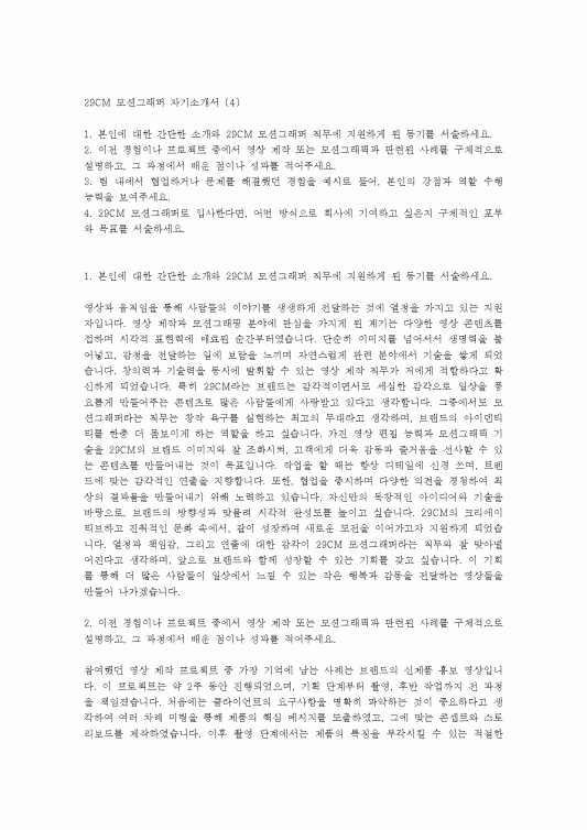 29CM 모션그래퍼 자기소개서 (4)