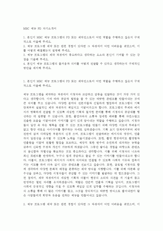 MBC 예능 FD 자기소개서