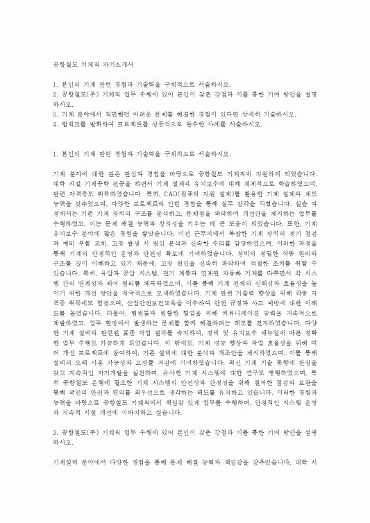 공항철도 기계직 자기소개서