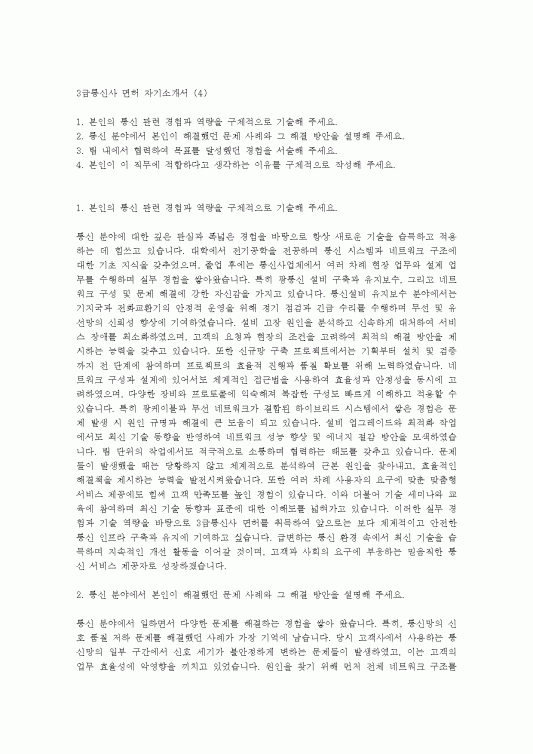 3급통신사 면허 자기소개서 (4)