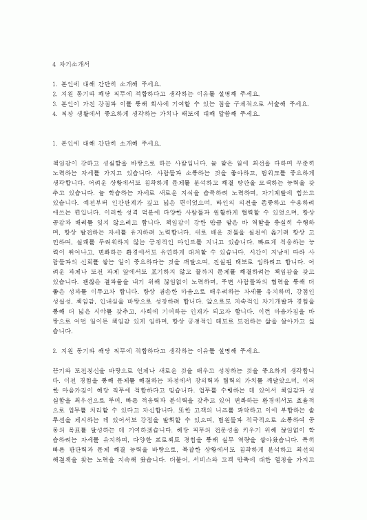 4 자기소개서 레포트 자료