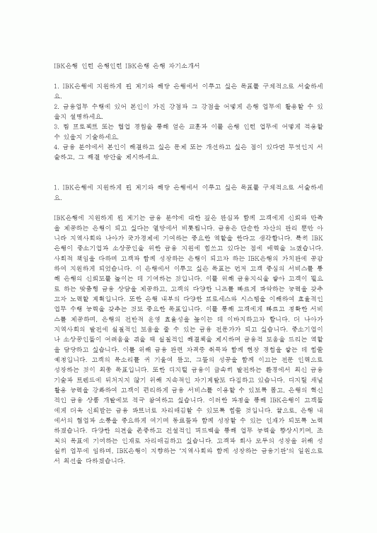 IBK은행 인턴 은행인턴 은행 자기소개서