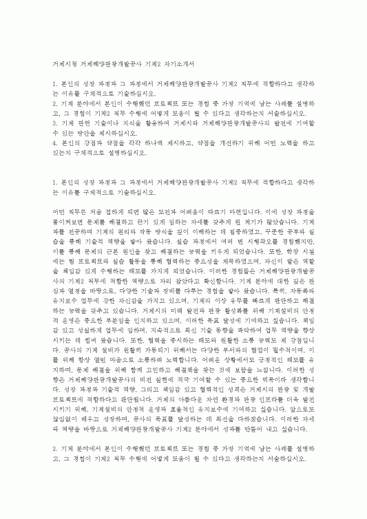 거제시청 거제해양관광개발공사 기계2 자기소개서