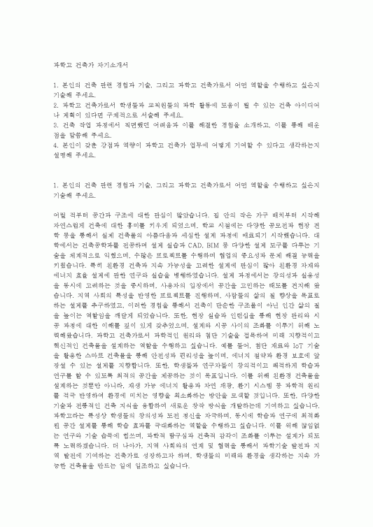 과학고 건축가 자기소개서