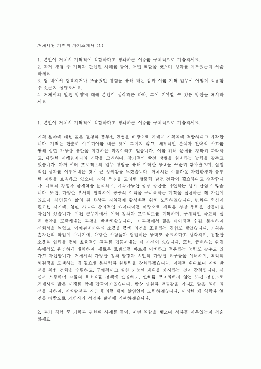 거제시청 기획직 자기소개서 (1)