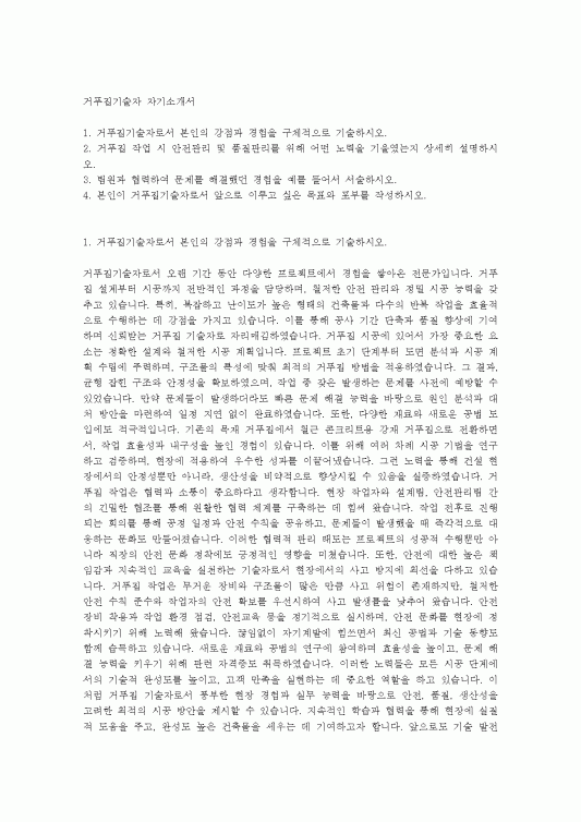 거푸집기술자 자기소개서