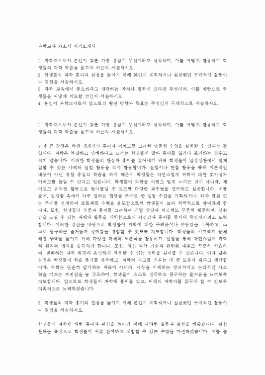 과학교사 자소서 자기소개서