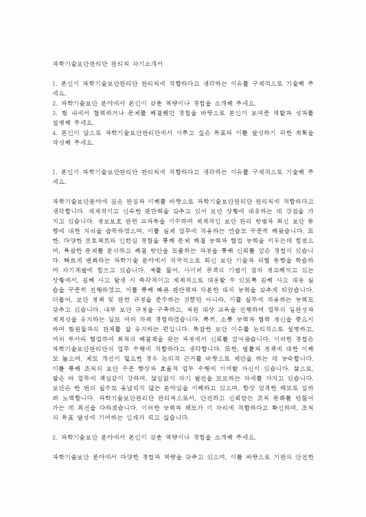 과학기술보안관리단 관리직 자기소개서